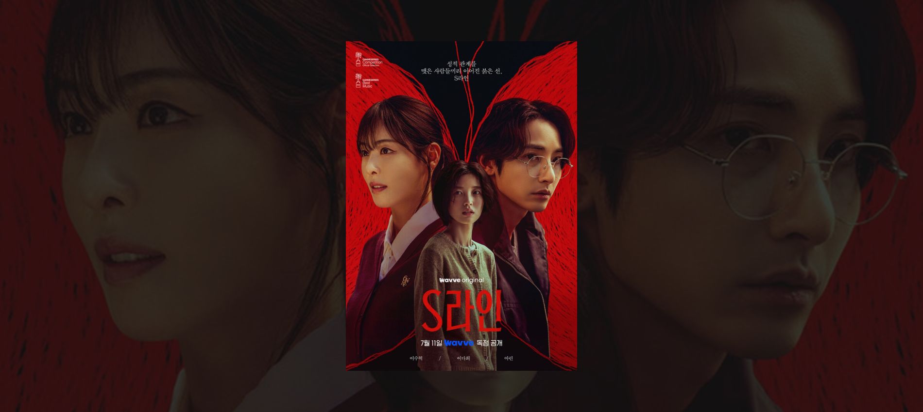 S Line: The K-Drama That Messes with Your Morals and Leaves You Thinking